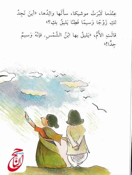 قصص اطفال قبل النوم مكتوبة قصة عروس الفأر مصوره و Pdf