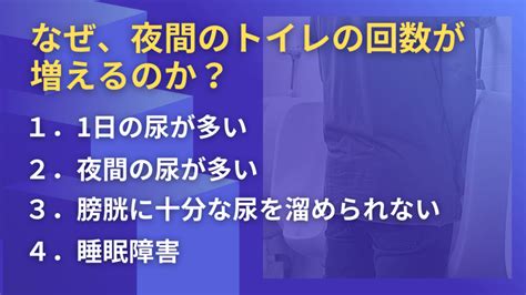 夜間頻尿と睡眠障害の関係について 阪野クリニック