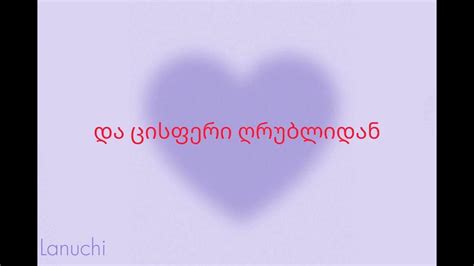 შოკოლადის წვიმა კარაოკე By Lanuchi 💜 Youtube