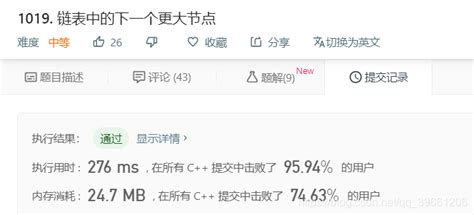 Leetcode 1019——链表中的下一个更大节点 Csdn博客