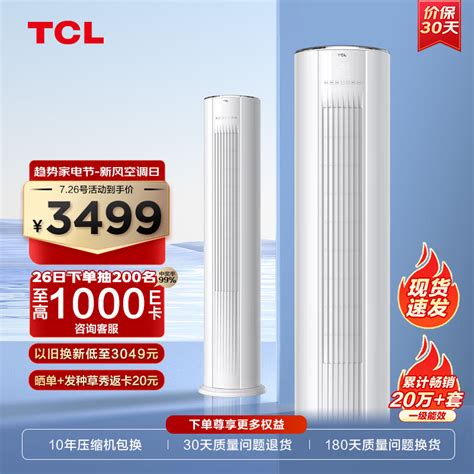 大2p柜机空调选择华凌还是tcl？2匹柜机华凌和tcl哪个型号好