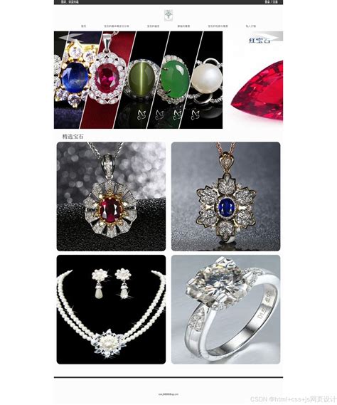 Htmlcssjs网页设计 珠宝首饰模版13个页面 大学生html5期末作业 Web前端网页制作 Html5css3js Csdn博客