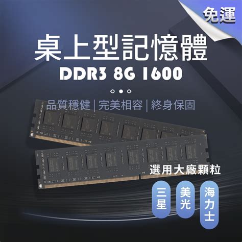 【全新二入組】ddr3 1600 8g 桌上型記憶體 8gb Ram 終身保固 雙通道 16gb 蝦皮購物