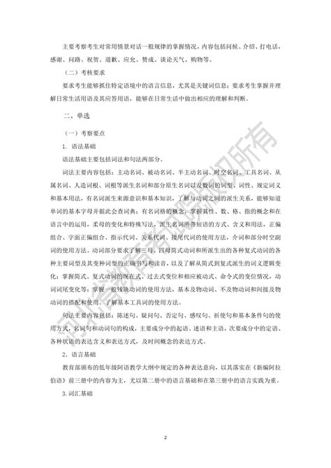 2024年河北专升本考试阿拉伯语专业考试大纲 考试大纲 河北专接本信息