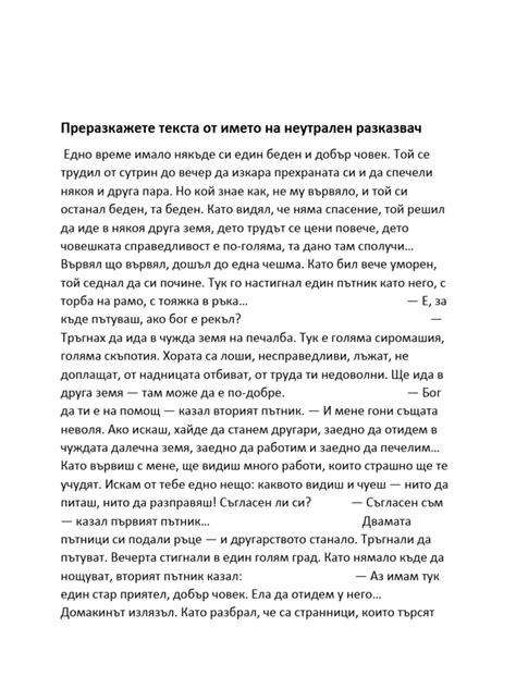Трансформиращ преразказ Pdf