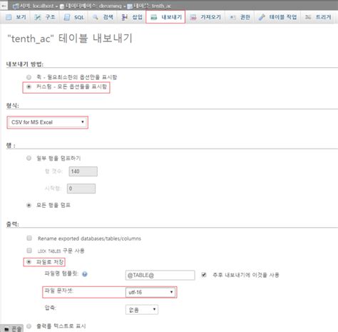 Mysql 테이블의 내용을 엑셀로 내보내기1phpmyadmin 네이버 블로그