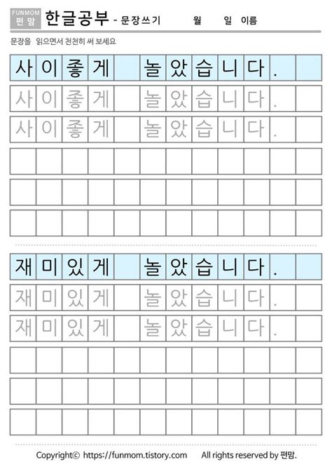 어린이 한글 글씨 쓰기 연습 프린트 자료 쓰기 문장 쓰기 단어 쓰기