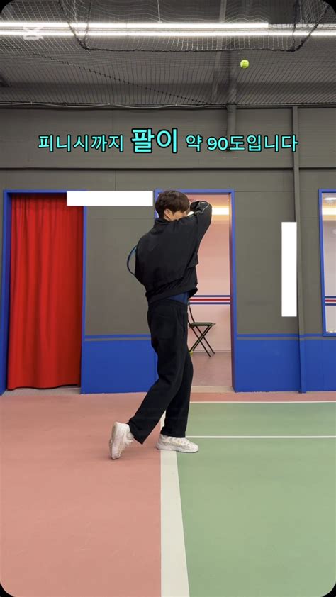 달달 테니스 코치 포핸드 손목은 몇 도라구요 약 90도입니다 손목이 굉장히 많이 사용될 것 같지만 스윙은 손목전완 약