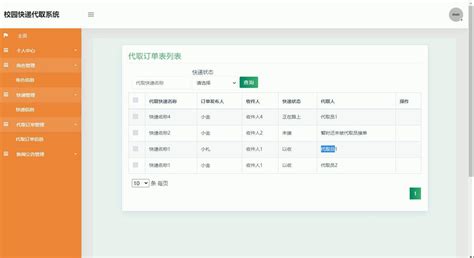 基于ssm jsp的java校园快递代取管理系统源代码 含文档 聚创网