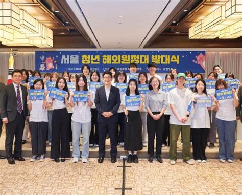 서울 청년 해외원정대 꿈 찾아 미국·베트남 찾는다 아주경제