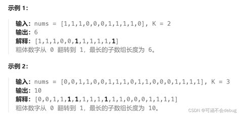 每日一练【最大连续1的个数】以 最长连续 1 的子数组” 问题为例给定二进制数组找到最长的连续 1 的子数组 Csdn博客