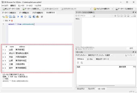 Db Browser Sql文の実行