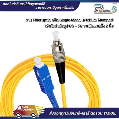 ส่งไว สาย Patch Cord Fiber Sc Sc Sc St Sc Fc St St Fc St Fc Fc Lc Lc Sc Lc Fc Lc