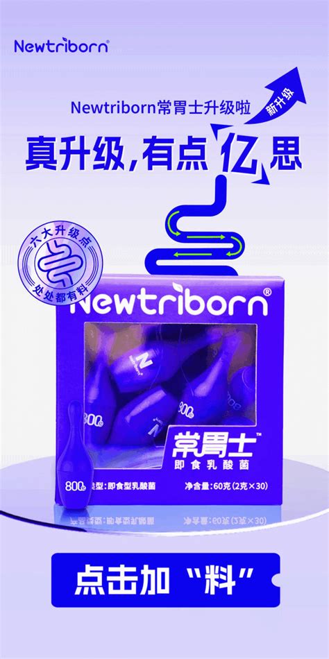 常胃士益生菌升级文章013