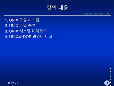 Ppt Lecture 2 Unix 파일 시스템 Powerpoint Presentation Free Download Id3909452