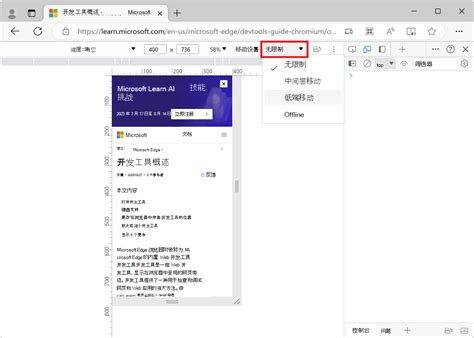 模拟移动设备（设备仿真） Microsoft Edge Developer Documentation Microsoft Learn