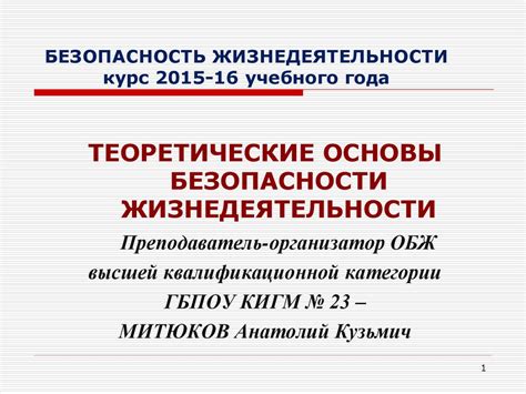 Теоретические основы безопасности жизнедеятельности - презентация онлайн