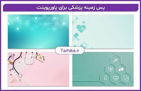 دانلود پس زمینه پاورپوینت 250 بک گراند رایگان با کیفیت