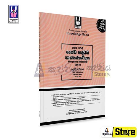 Bst ජෛව පද්ධති තාක්ෂණවේදය වෙන් වෙන් වශයෙන් ඇති පසුගිය විභාග ප්‍රශ්නෝත්තර 2019 2024 Al