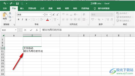 Excel如何把一个单元格内容分成上下两行？ Excel把一个单元格内容分成上下两行的方法 极光下载站