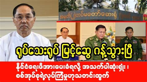 Mandalay Khit Thit သတင်းဌာန၏ ဇွန်လ ၁၈ရက် ညနေပိုင်း သတင်းအစီအစဉ် Youtube