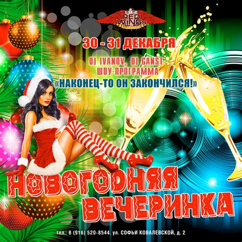 Новый год 2023 Red Wings