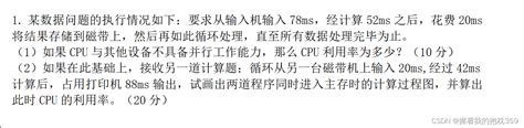 操作系统原理计算题求解答 Csdn博客