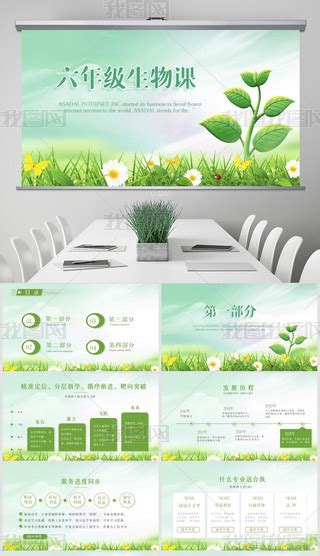 生物课ppt模板专题模板 生物课ppt模板图片素材下载 我图网