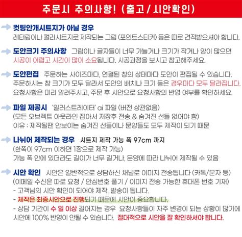 반투명 창문시트지 컷팅 주문방법 And 가격표 And 그림도안 컷팅 안개시트지 주문 제작 유리창 엠보 시트지 사무실 유리칸막이