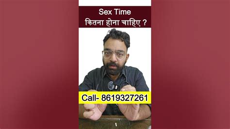 Normal Sex Time सेक्स कितना लंबा चलना चाहिए Sexologist Sextime Hindi