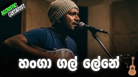 Hanga Gal Lene හංගා ගල් ලෙනේ Acoustic Youtube