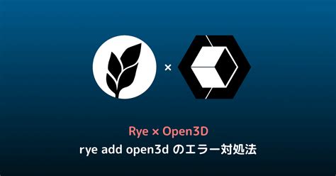 【python】rye Add Open3d で発生するエラーとその対処法