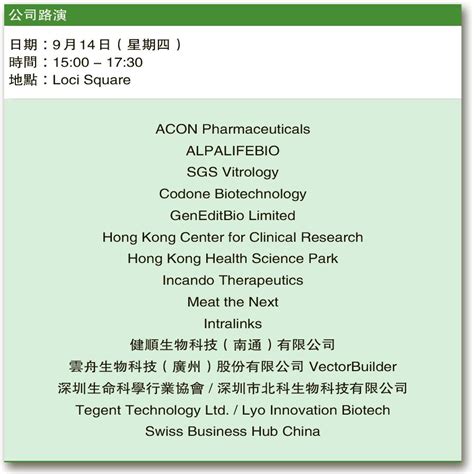 Biohk2023香港國際生物科技論壇暨展覽 明日啟動 一連四日綻放「萬花筒」主題 20230912 個人理財 活在灣區 明報財經網