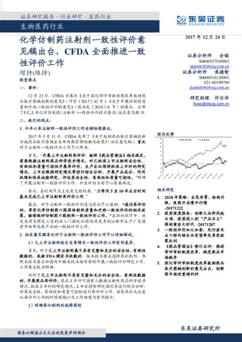生物医药行业：化学仿制药注射剂一致性评价意见稿出台，cfda全面推进一致性评价工作