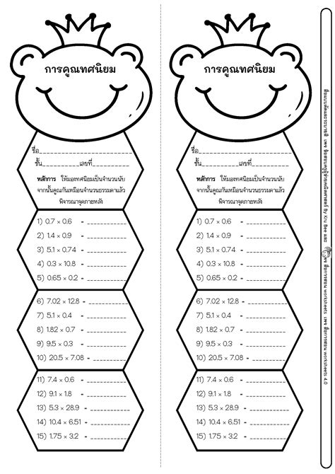 แบ่งปันการคูณทศนิยม สื่อการสอน Worksheets Facebook