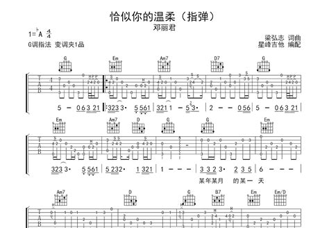 恰似你的温柔吉他谱 邓丽君 G调指弹 吉他世界