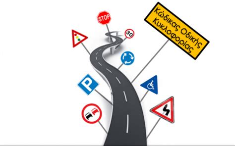 ΚΥΚΛΟΦΟΡΙΑΚΗ ΑΓΩΓΗ ΣΤΟ ΔΗΜΟΤΙΚΟ ΜΑΘΑΙΝΩ ΝΑ ΚΥΚΛΟΦΟΡΩ ΜΕ ΑΣΦΑΛΕΙΑ