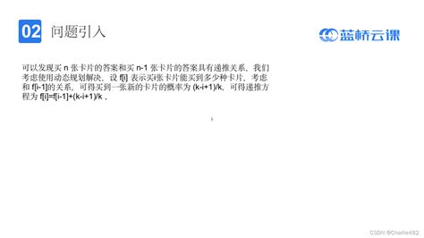 蓝桥杯省赛无忧班Python 组第 期 期望DP CSDN博客