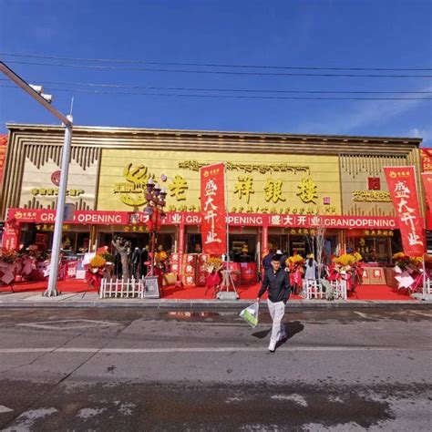 热烈祝贺老凤祥银楼西藏阿里专卖店五一节盛装开业 品牌 发展 海拔