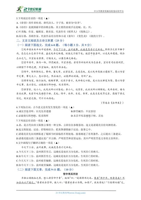 2022年四川省凉山州中考语文真题详解审校版 21世纪教育网