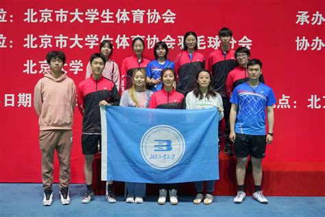 关于我校组队参加首都高等学校羽毛球锦标赛的通知 北京工业大学体育部