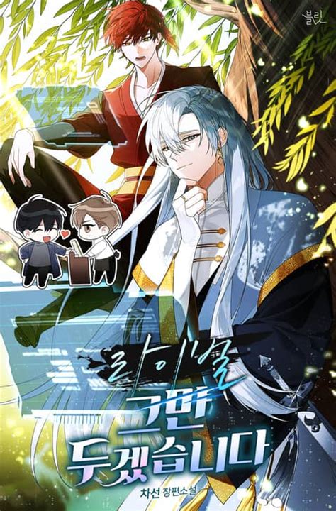 라이벌 그만두겠습니다 Bl 웹소설 리디