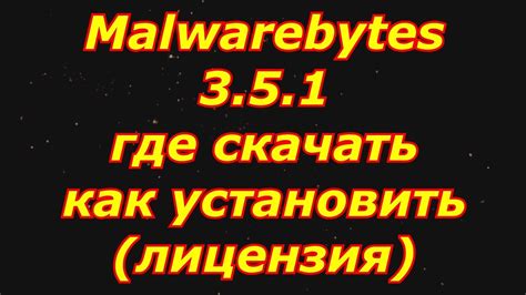 Malwarebytes 3 5 1 Youtube