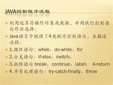 控制程序流程 讲解 Word文档在线阅读与下载 无忧文档