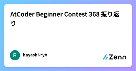 Atcoder Beginner Contest 368 振り返り