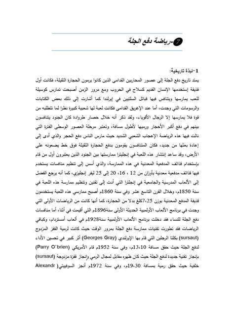 رمي االجلة Pdf