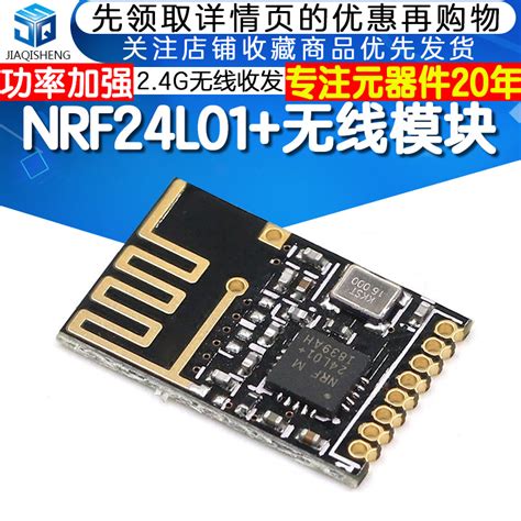 贴片款 Nrf24l01无线发射接收模块24g数传收发通信模块改进功率虎窝淘 贴片款 Nrf24l01无线发射接收模块24g数传收发通信模块改进功率虎窝淘
