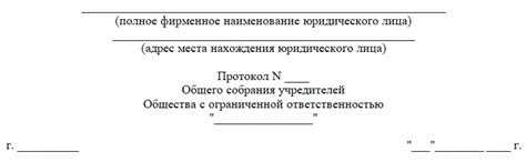 Решение о создании ООО образец и бланк Современный предприниматель