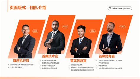 人物介绍seekppt