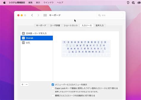 Ios 16では英語キーボードに「dvorak配列」が追加。